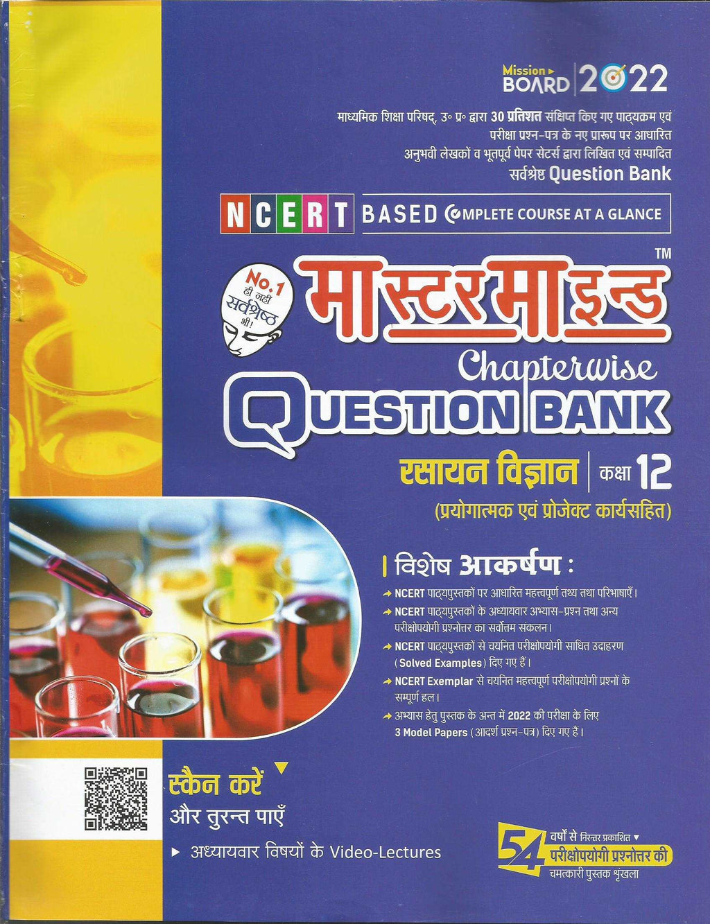 Mastermind Question Bank Rasayan Vigyan Class 12 – Prastuti Books