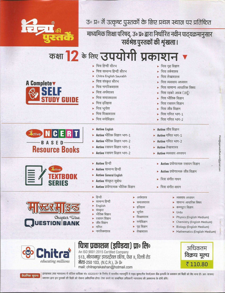 Mastermind Question Bank Rasayan Vigyan Class 12 – Prastuti Books