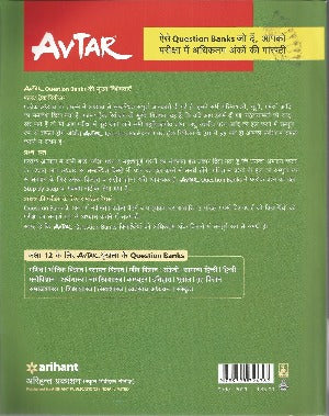 Avtar Mathematics (Ganit) class 12 Question Bank – Prastuti Books