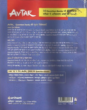 Avtar Home Science (Grah Vigyan) Class 12 Question Bank – Prastuti Books
